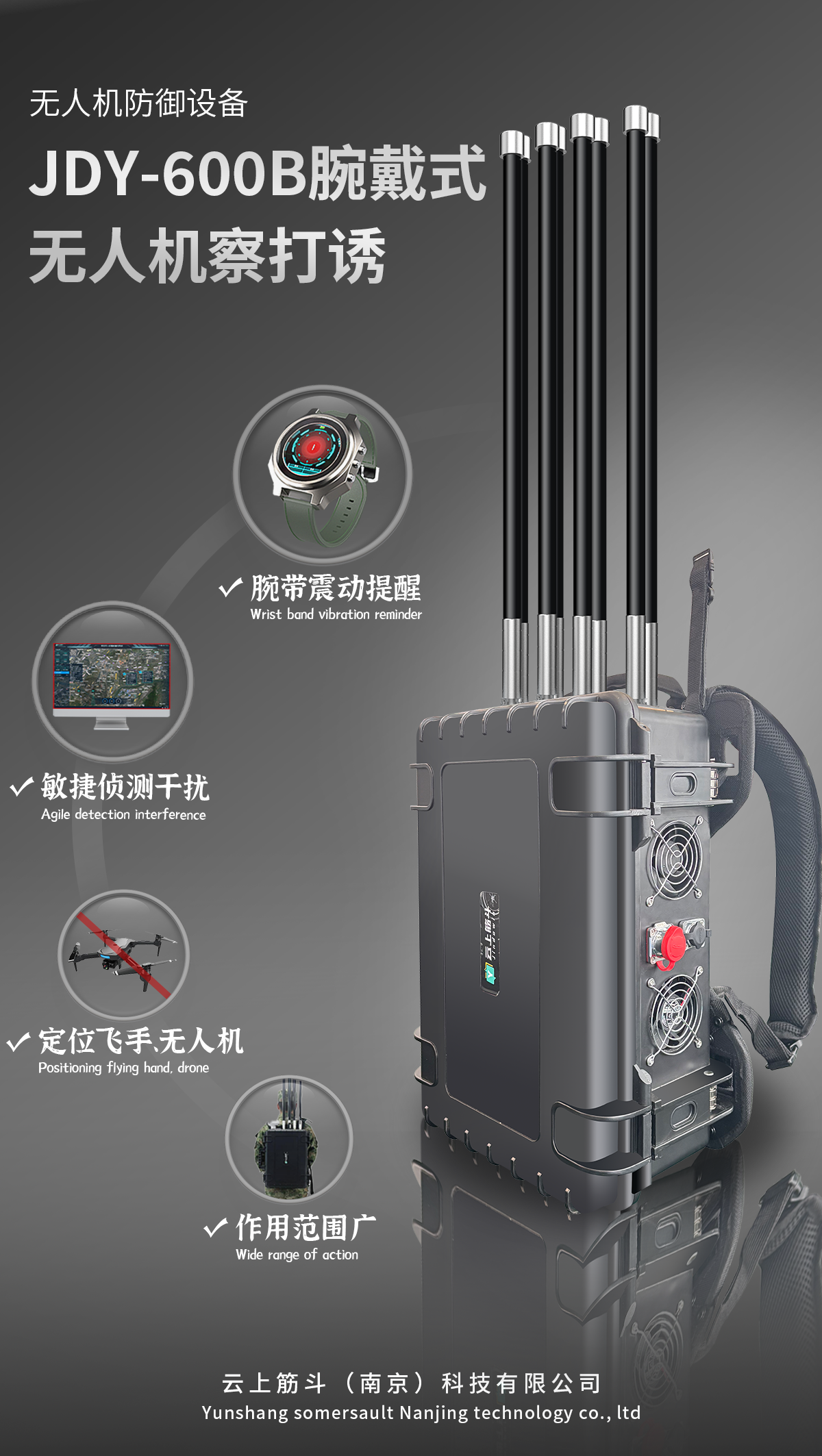 JDY-600B腕戴式无人机察打诱设备